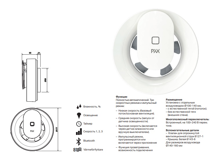 Вытяжной вентилятор Pax Norte 1560-1 с обратным клапаном купить в ...