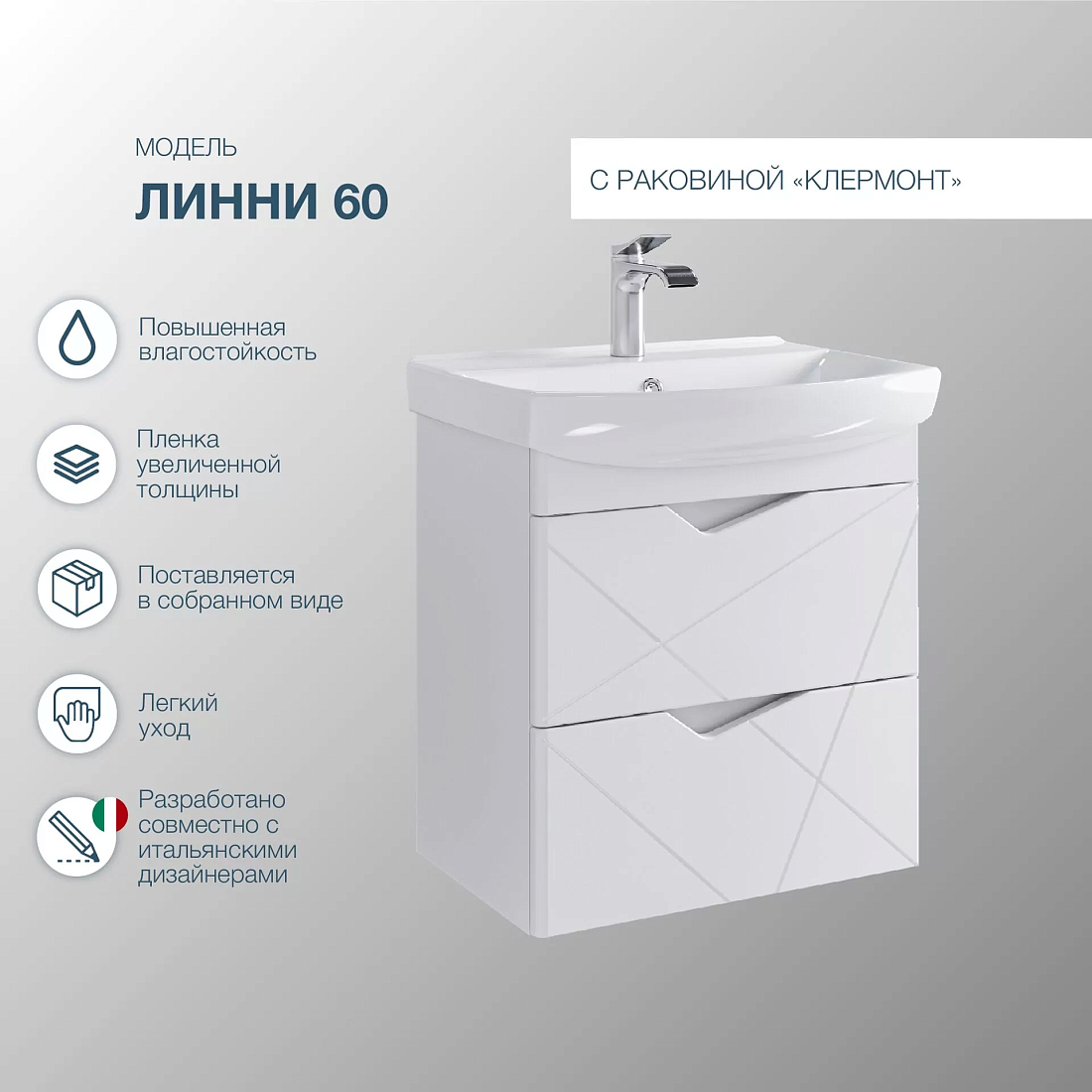 Тумба с раковиной SanStar Линни 60 подвесная, 2 ящика, белая (раковина Клермонт 60) купить в ...